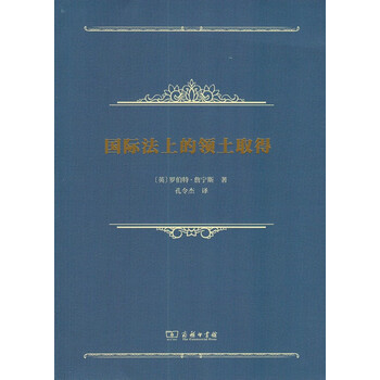 国际法上的领土取得