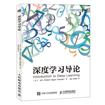 深度学习导论 精装版