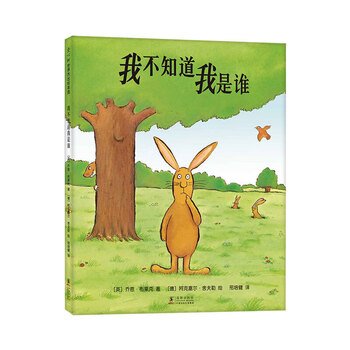 我不知道我是谁（2020版） 9787511051370