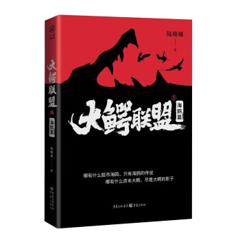 大鳄联盟1：海鸥篇