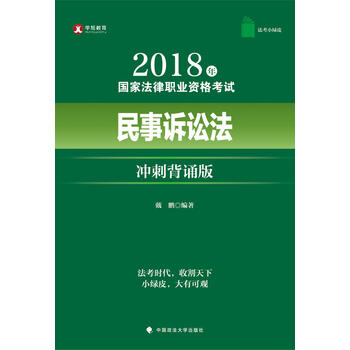 民事诉讼法  中国政法大学出版社