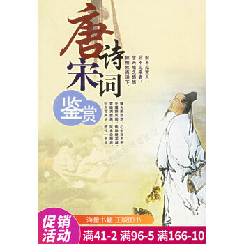 唐诗宋词鉴赏
