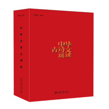 中华古诗文诵读 程郁缀 选文12集+导读+译文+素养训练 共15册 海淀小红书 古诗文三百篇 附带可收听音频 北京大学旗舰店正版