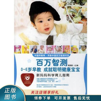 百万智测:新妈妈科学育儿指南