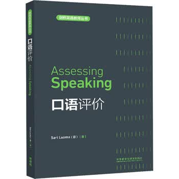 口语评价 图书