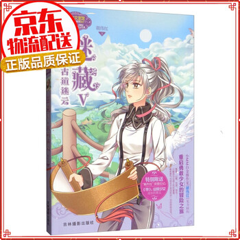 小小姐冒险励志系列：迷藏5（古道迷云）