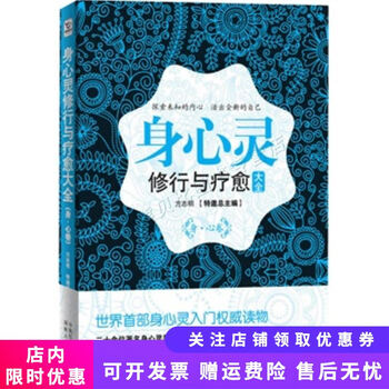 身心灵修行与疗愈大全
