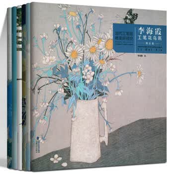 当代工笔画唯美新视觉·李娇工笔画鸟画杨佩璇工笔花卉罗翔工笔花鸟画刘雨衢工笔花鸟画李盼盼工笔人物画李海 杨佩璇工笔花卉精品集
