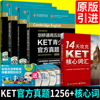 【原版引进】剑桥通用五级考试KET青少版官方真题1256(附光盘)+14天攻克KET核心词汇5本套装