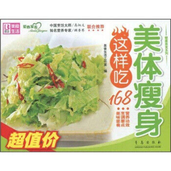 美体瘦身这样吃【正版图书】
