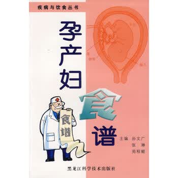 孕产妇食谱【正版图书】