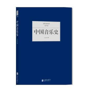 中国音乐史 王光祈 北京联合出版公司