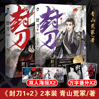 封刀1+2+3册小说书自选 浮生烬   青山荒冢  古代江湖师徒养成系武侠小说 封刀1+2