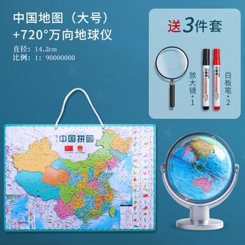 中国地图学生用磁力拼图A4A3世界地图磁性初高中地理政区世界地形儿童教育益智玩具挂图办公教学家用装饰 【中国拼图/大号+万向地球仪】送3件礼包