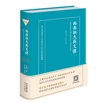 西南联大英文课（有声珍藏版）