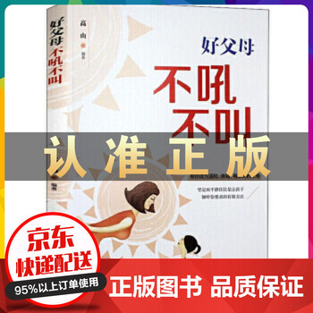 好父母不吼不叫 书籍