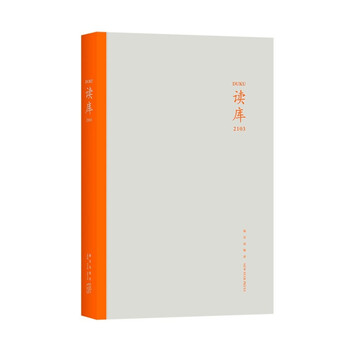 读库2103