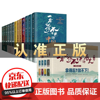 一看就停不下来的历史 大礼盒全13册（中国史123+大汉史上中下+三国史+宋朝史+明朝史+大清史） 精装礼盒历史合集 通俗说史历史爱好者科普读物