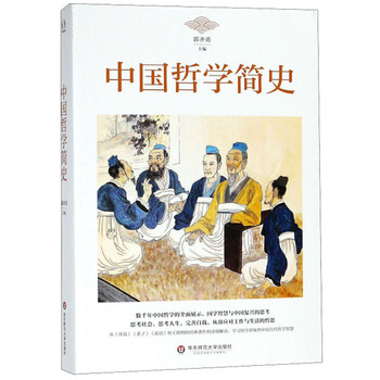 [正版图书]中国哲学简史