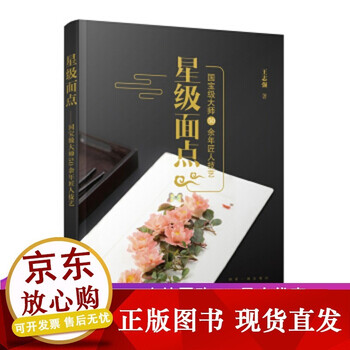 n面点:大师50余年匠人技艺