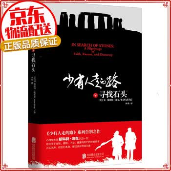 【樊登推荐】少有人走的路全集 少有人走的路8：寻找石头