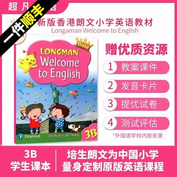 香港朗文少儿英语教材 welcome to English 123456A/B学生课本新版含线上账号 3B三年级下学期