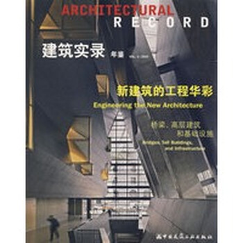 建筑实录 年鉴VOL 32007【正版图书】