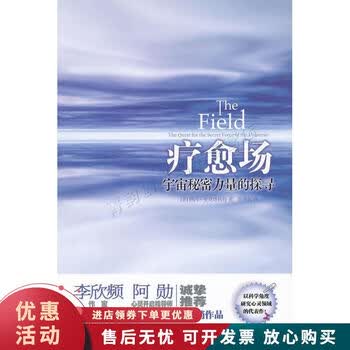 疗愈场-宇宙秘密力量的探寻