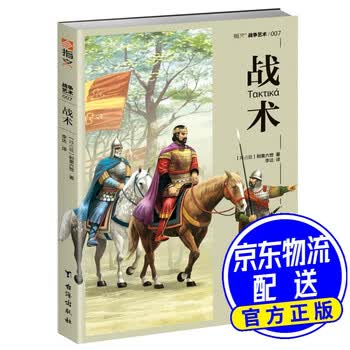 战术