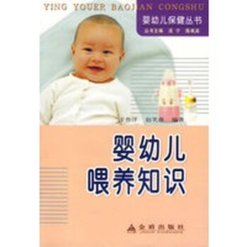 婴幼儿喂养知识【正版图书】