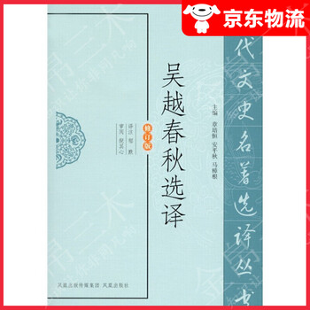 吴越春秋选译（修订版）