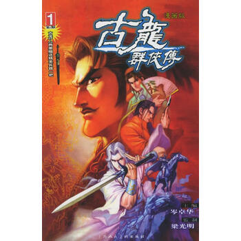 古龙群侠传1、2部