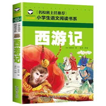 西游记(注音彩图版)/名校班主任推荐小学生语文阅读书系 (明)吴承恩