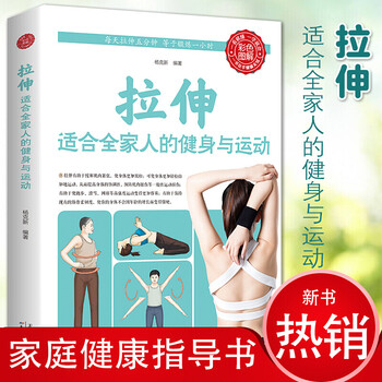 拉伸适合全家人的健身与运动体育健身背部拉伸拉伸练习运动训练彩图版图解中医基础知识科学养生大全家庭书籍