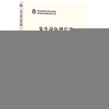 朱生豪年谱长编