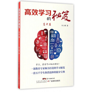 高效学习的秘笈(高中篇)