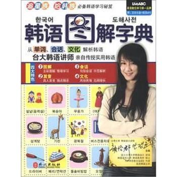 韩语图解字典【正版图书，放心下单】