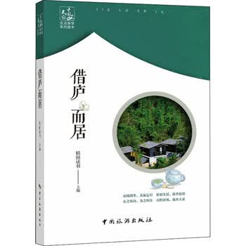 借庐而居 图书