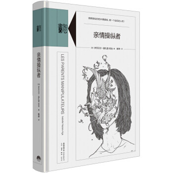 知心书 第五辑：亲情操纵者【保证正版】