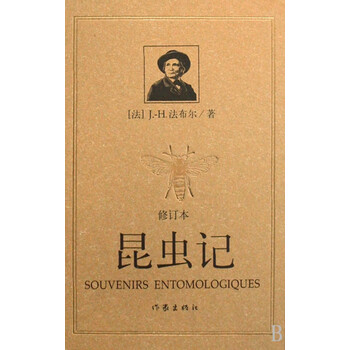 昆虫记(修订本)(精)