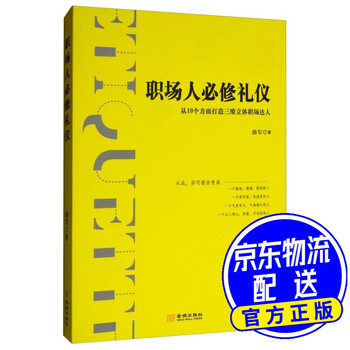 职场人必修礼仪
