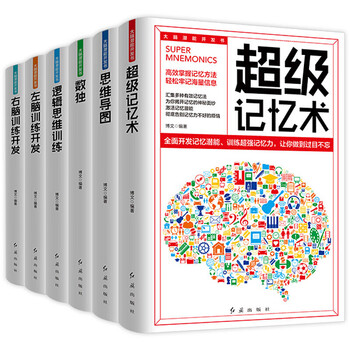 大脑潜能开发书 全套6册 左右脑全脑开发强大脑教程记忆力训练级记忆术大全集 发掘个人潜能 培养