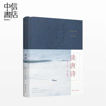 【正版书籍】读唐诗摄影插图珍藏版