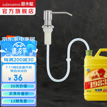 潜水艇（Submarine）皂液器厨房洗洁精瓶 水槽淘菜盆洗碗池配件不锈钢泵头按压加长 ZYQ-300硅胶款【适用28mm孔径】【图片 价格 ...