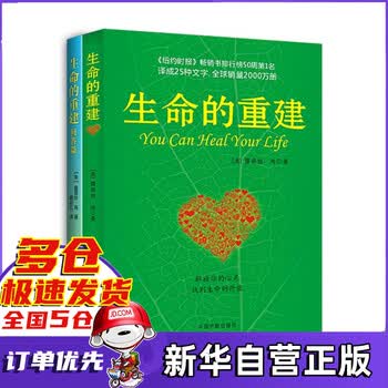 生命的重建系列 共2册
