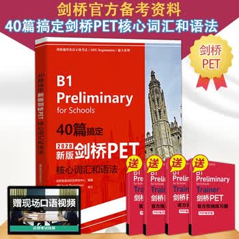 现货备考2021年 40篇搞定新版剑桥PET核心词汇和语法 剑桥通用英语五级考试剑桥pet词汇pet语法练习 PET单词记忆 核心词汇场景模式