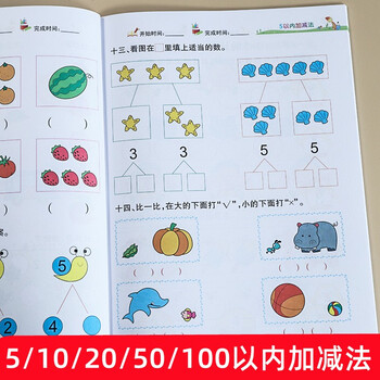 5十10 20 100以内加减法天天练 数的分解与组成幼小衔接数学口算题思维训练小班中班幼儿园教材用书籍学前班练习册大班一日一练儿童认写数字描红本幼升小看图列式子计算测试题34567岁小孩算术作业图书