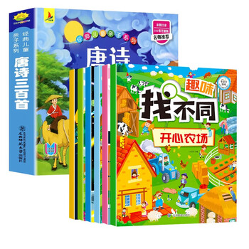 本唐诗三百首+趣味找不同(全7本）幼儿早教有声伴读国学经典彩图注音版儿童亲子系列游戏专注力训练益智书籍