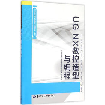 UG NX数控造型与编程