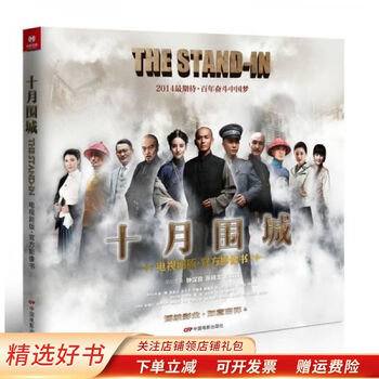 十月围城·官方影像书 博纳影业